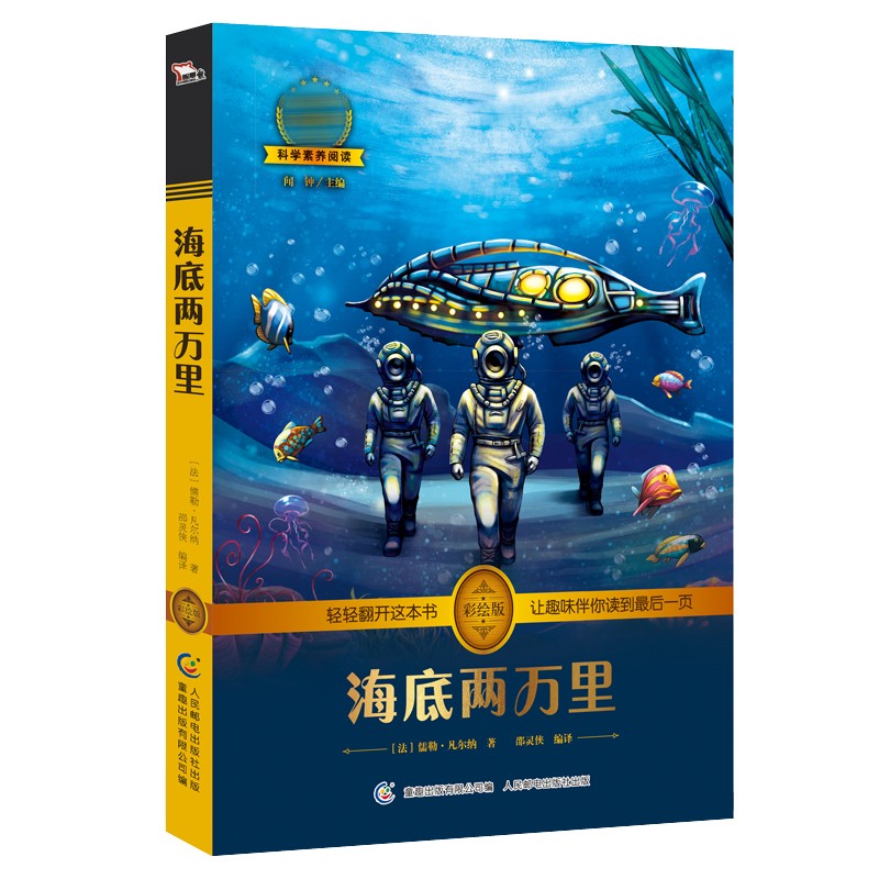 海底两万里 国际大奖儿童文学 七年级下册阅读 彩绘插图 无障碍阅读 全彩印刷智慧熊图书