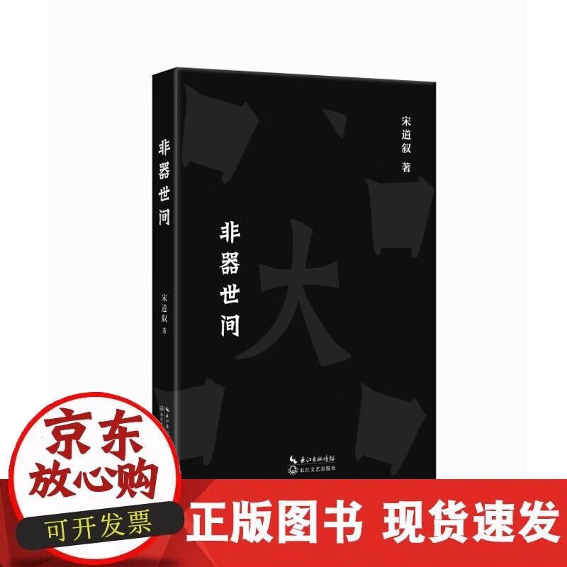 【现货】非器世间