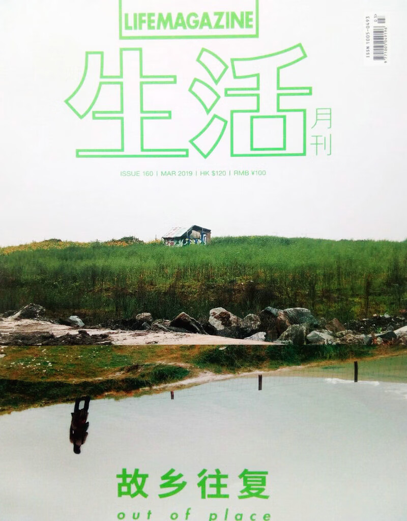 生活月刊（2019年3月号）