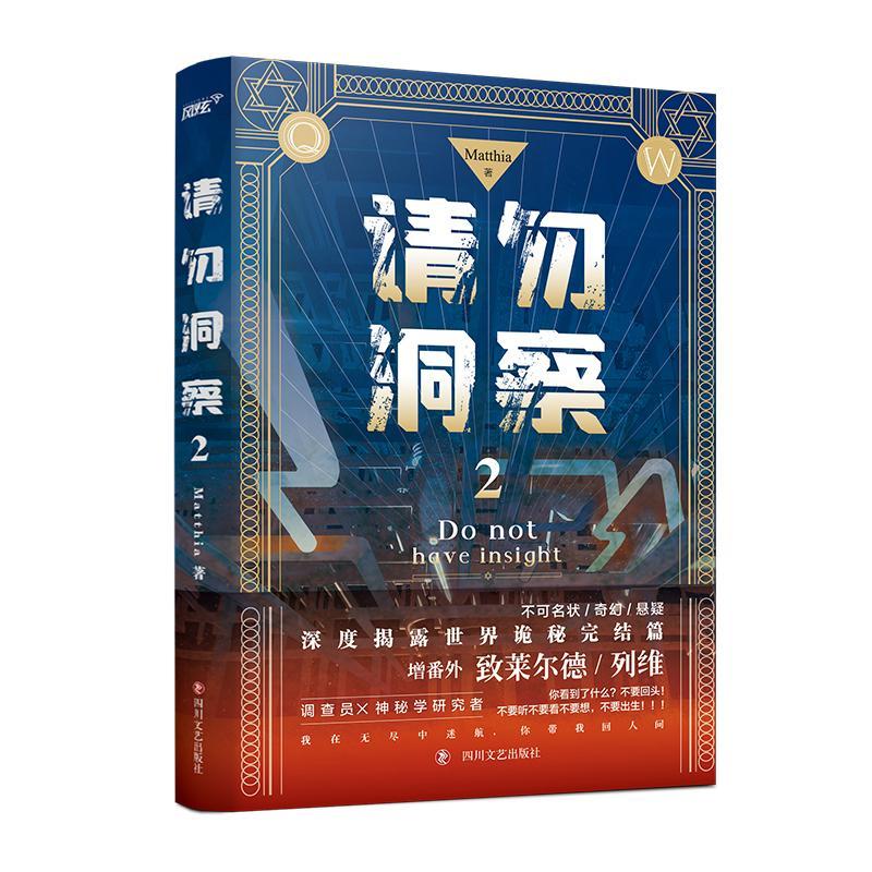 请勿洞察2小说  图书