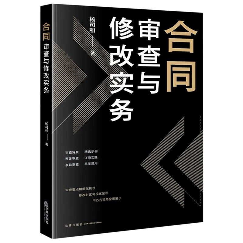 合同审查与修改实务