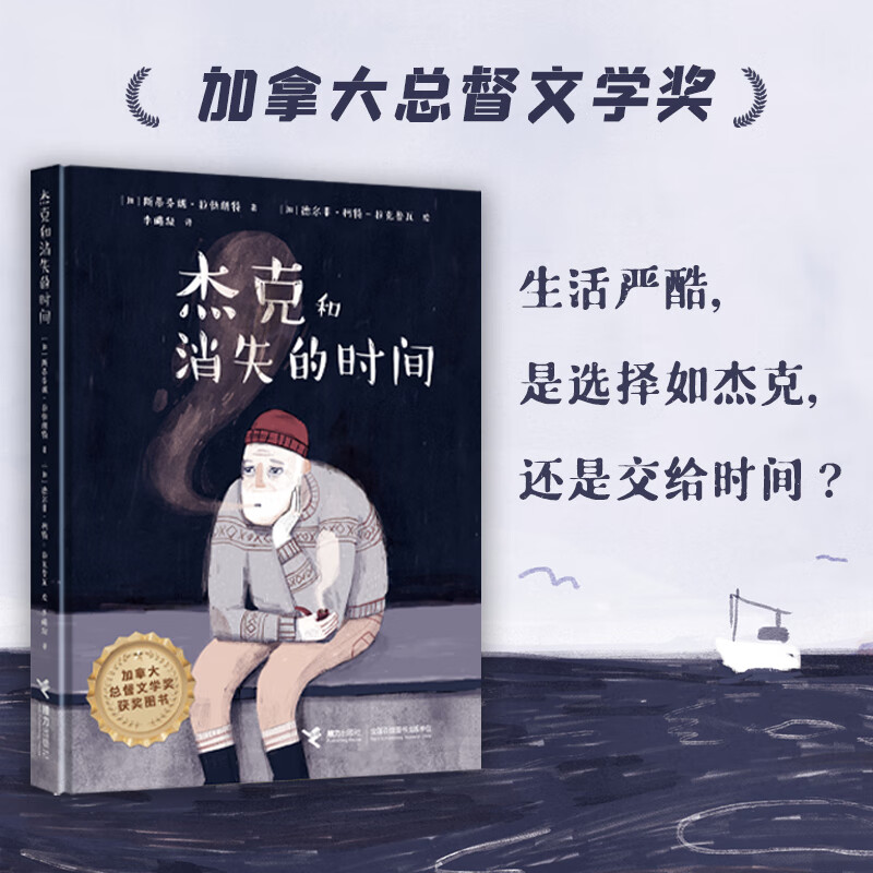杰克和消失的时间