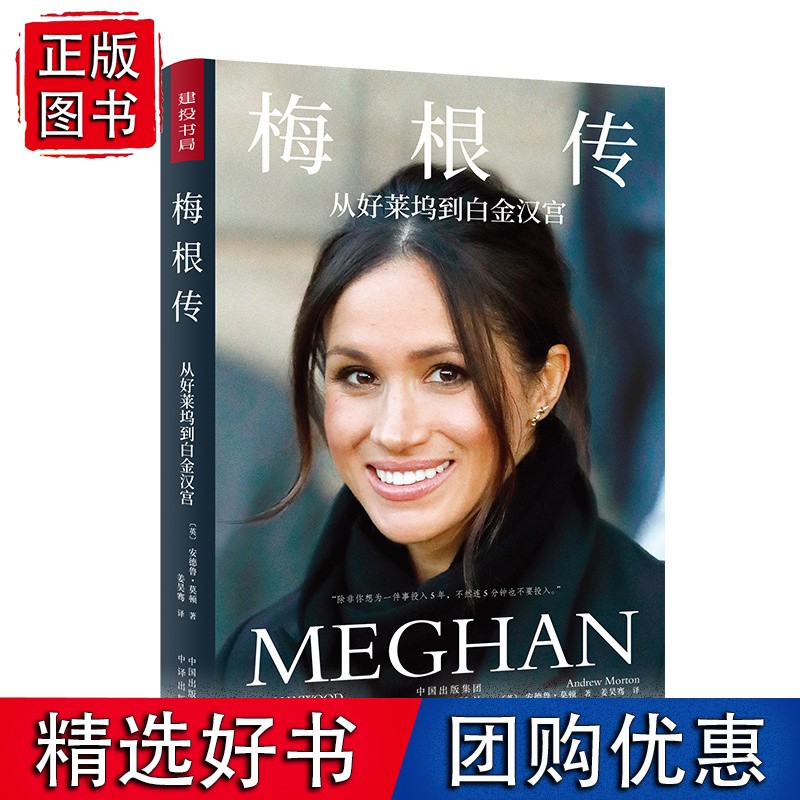 梅根传 从好莱坞到白金汉宫