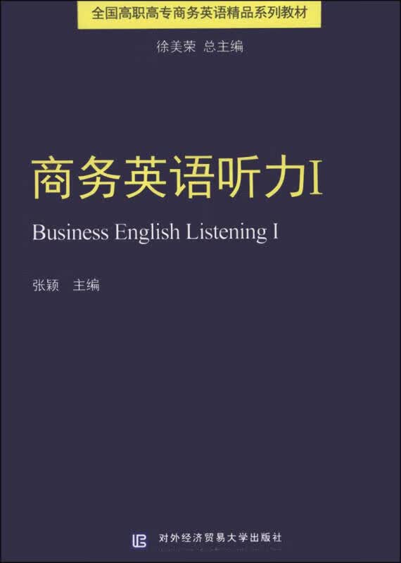 商务英语听力1【好书】