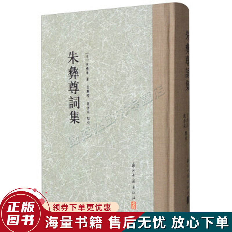 朱彝尊词集