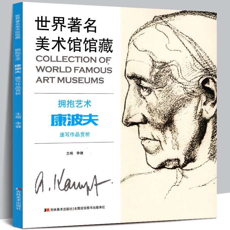 康波夫速写作品欣赏 世界美术馆馆藏拥抱艺术 德国素描大师康波夫素描作品全集西方绘画大师美术原画