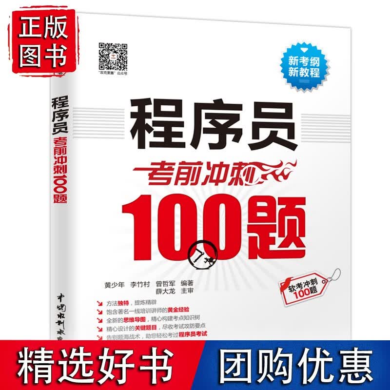 程序员考前冲刺100题