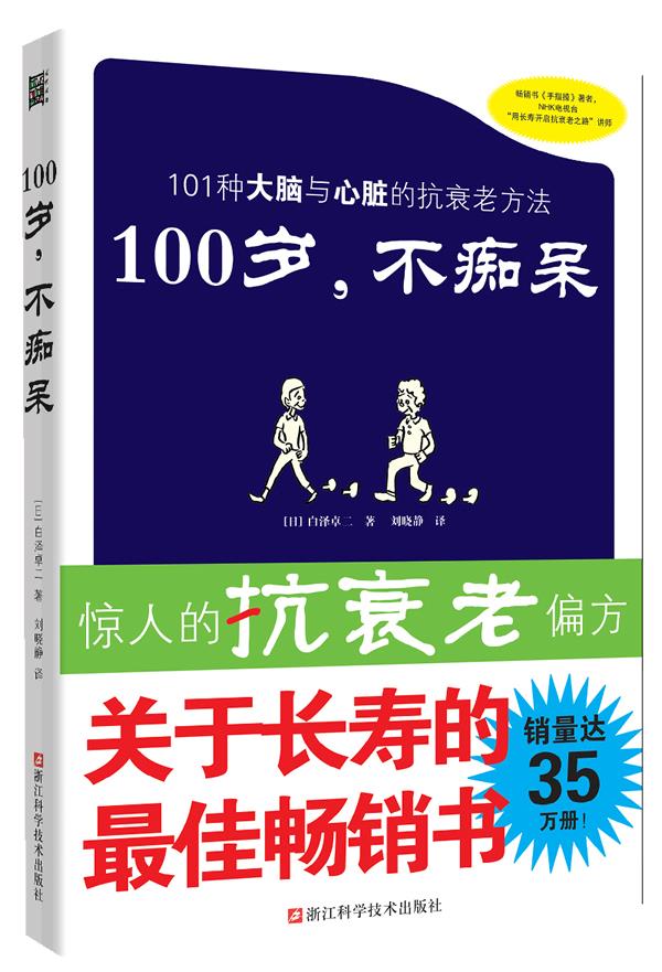 100岁，不痴呆【，放心购买】