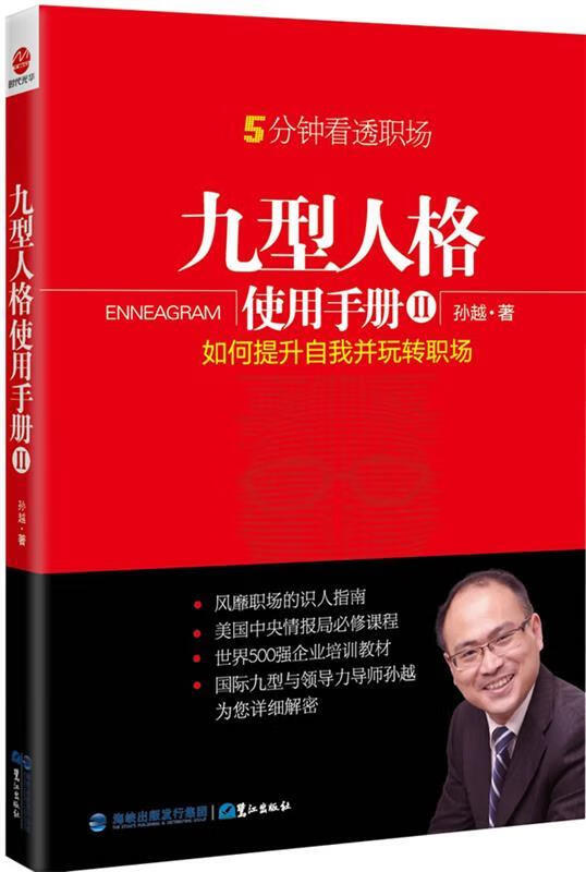 九型人格使用手册Ⅱ【好书，下单速发】