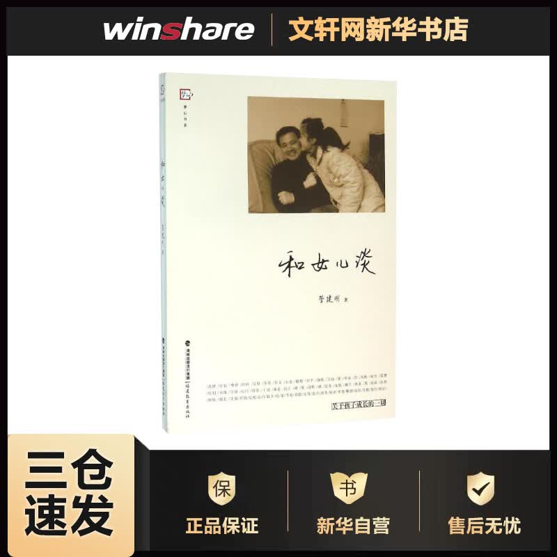 和女儿谈