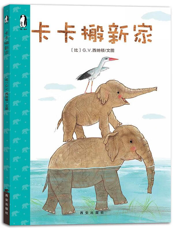 暖绘本:卡卡搬新家