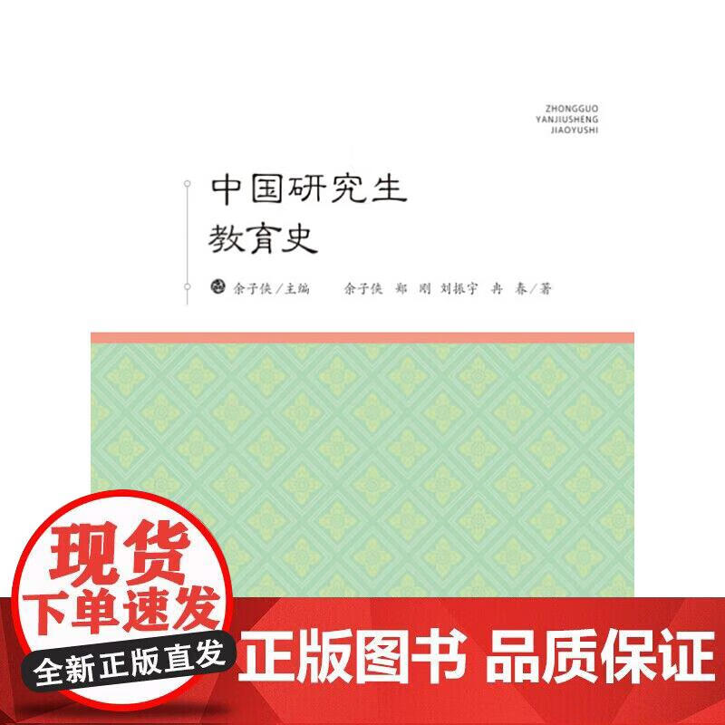 中国研究生教育史