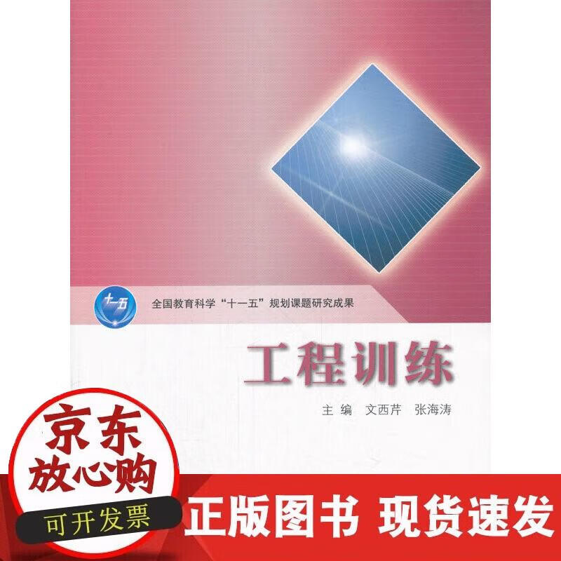 【现货】工程训练