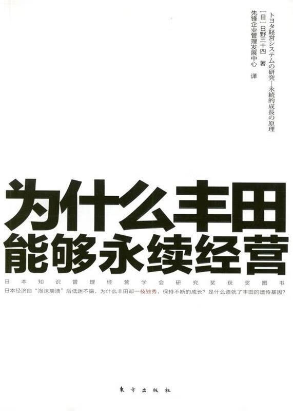 为什么丰田能够永续经营