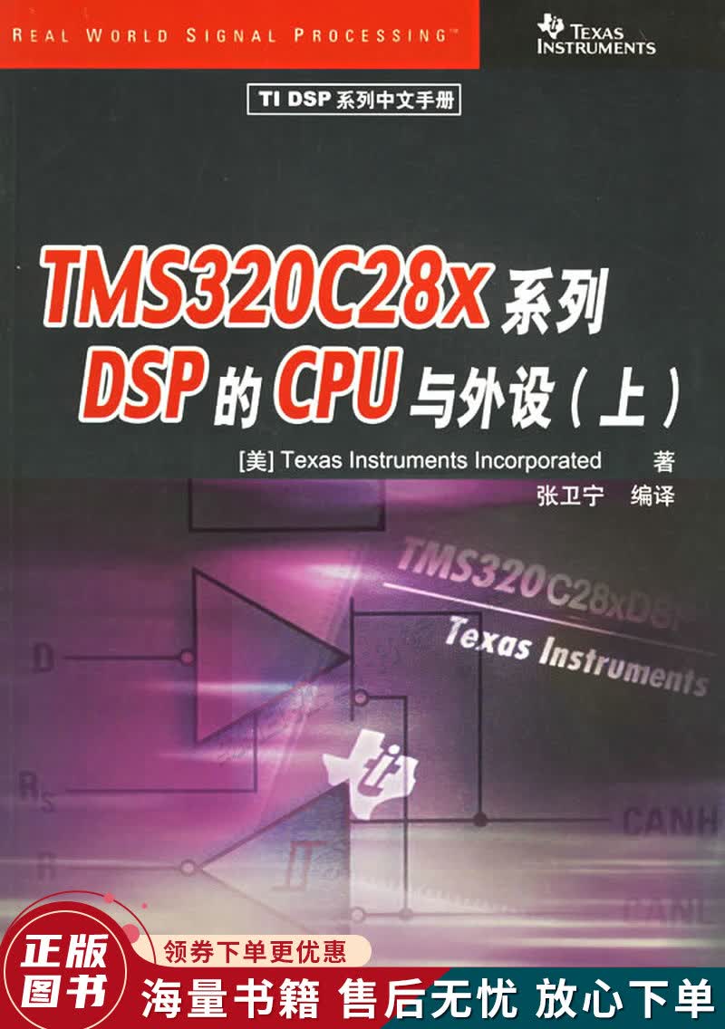 TMS320C28X系列DSP的CPU与外设上