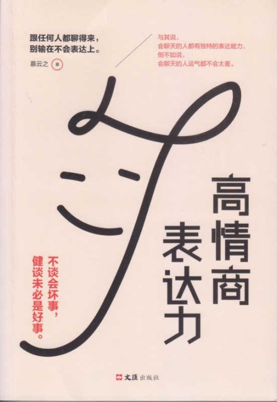 高情商表达力