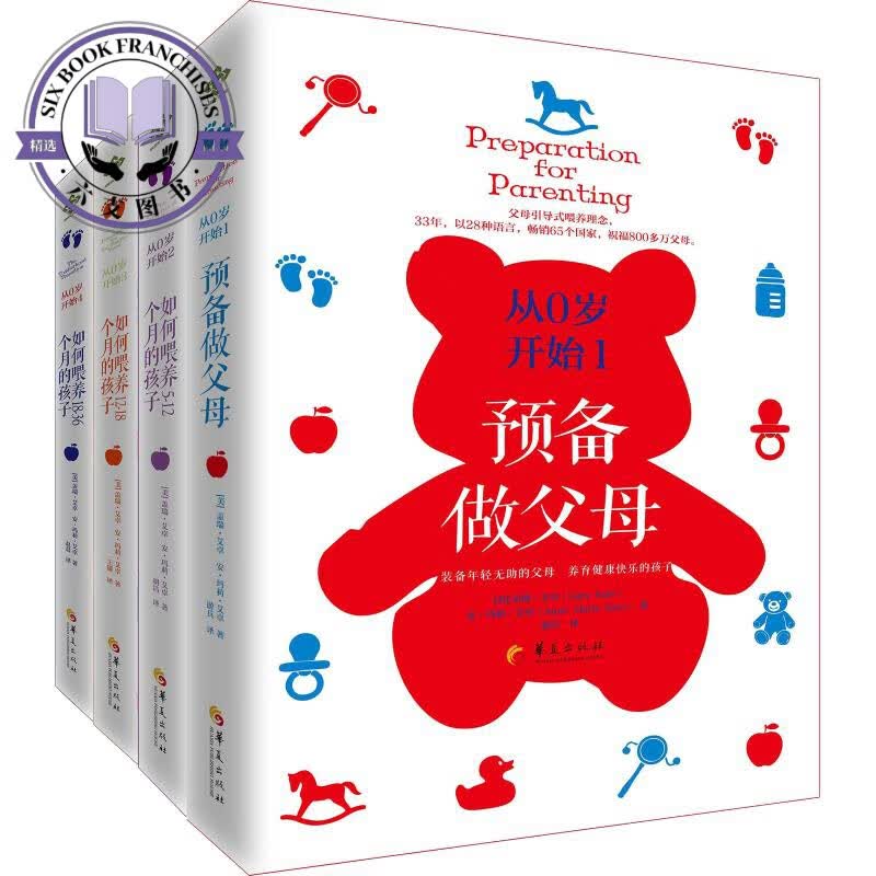从0岁开始 (美)盖瑞·艾卓(Gary Ezzo),(美)安·玛莉·艾卓(Anne M-0