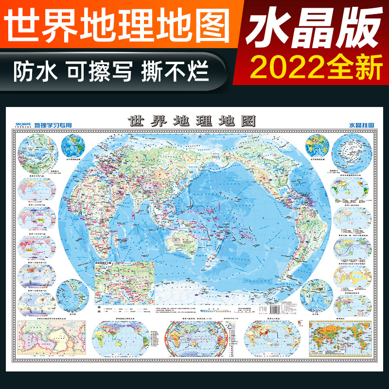 【大幅】2022水晶世界地理地图地图 93*69厘米背景墙 教学地图 水晶版世界地理全图挂图 学生专用学习地理知识 大尺寸防水塑料贴图