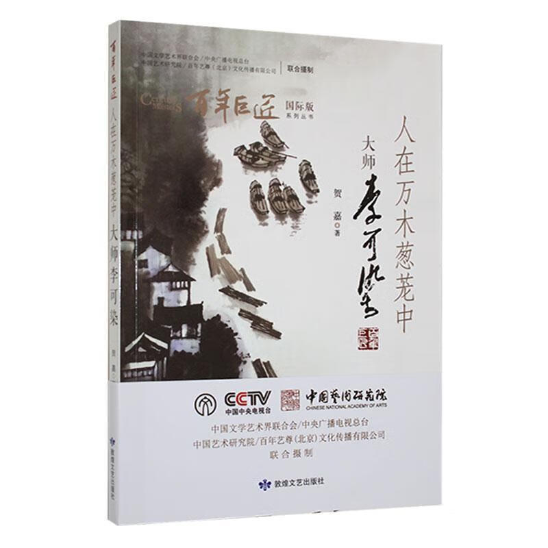 人在万花葱茏中9787546818740