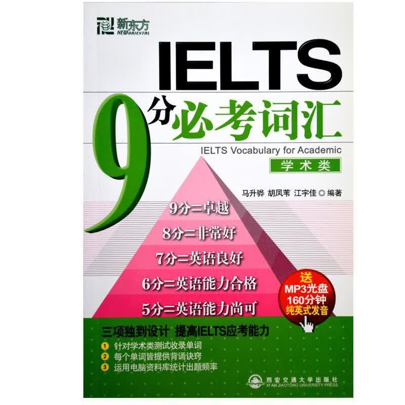 IELTS 9分必考词汇