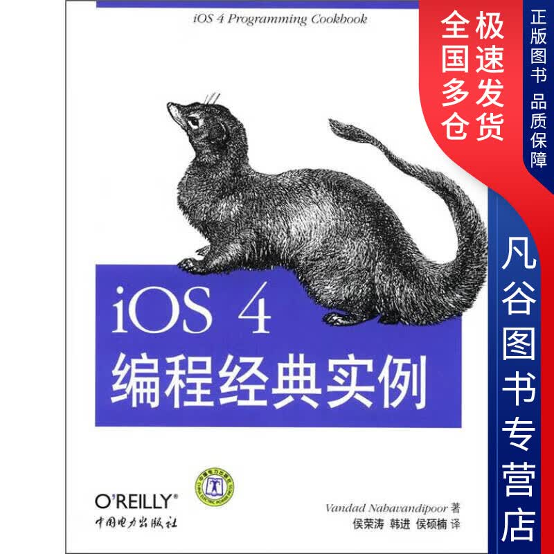【书】iOS 4编程经典实例