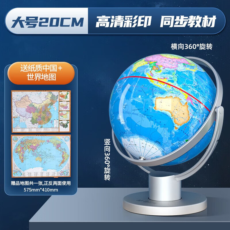 晨光文具大号万向地球仪 3d立体悬浮儿童启蒙家用摆件政区款初高中生用 (店铺推荐)720万向旋转(直径20cm)