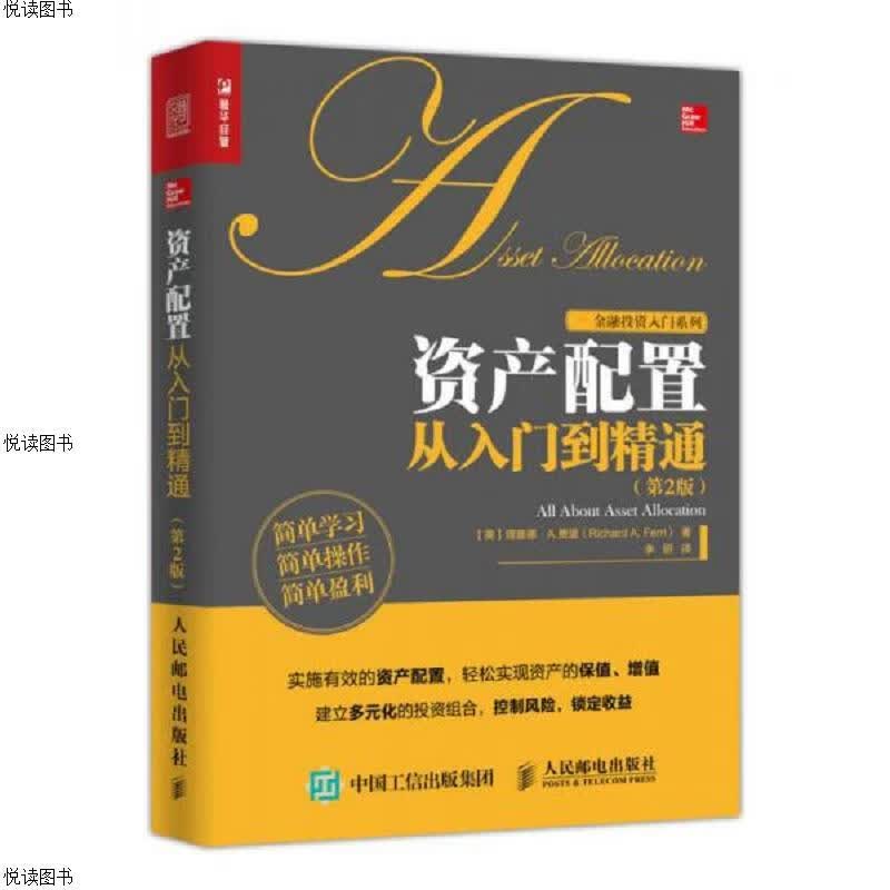 资产配置从入门到精通