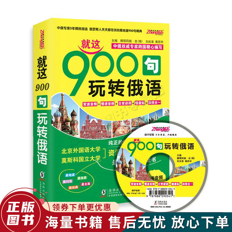 振宇英语：就这900句玩转俄语