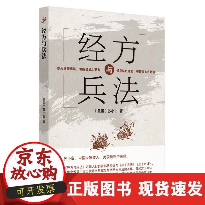 【现货】经方与兵法