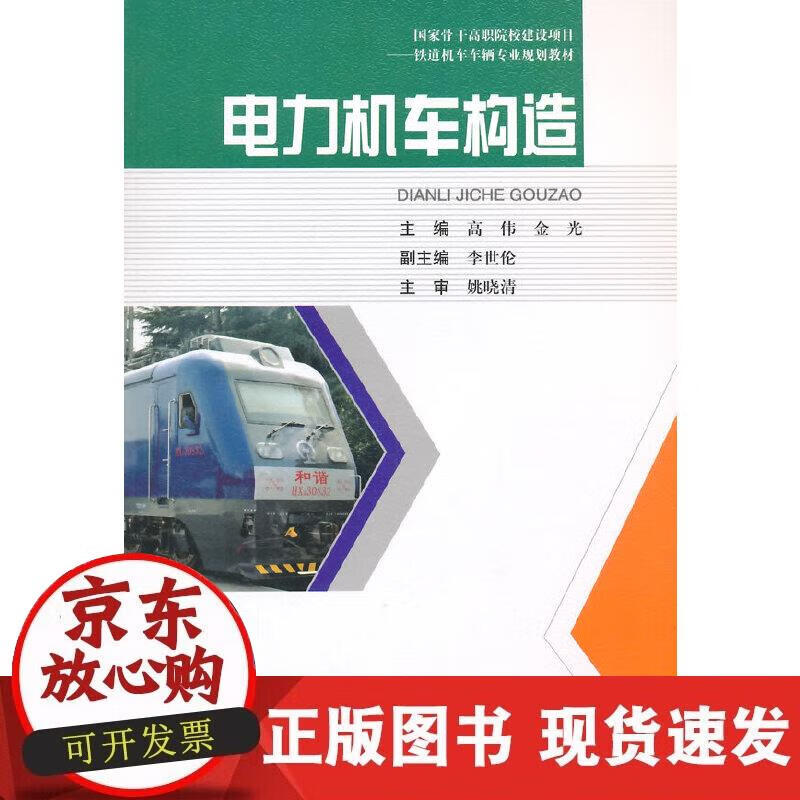 【现货】电力机车构造
