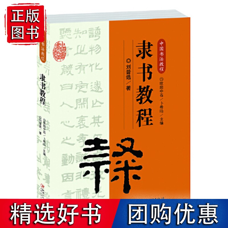 中国书法教程·隶书教程