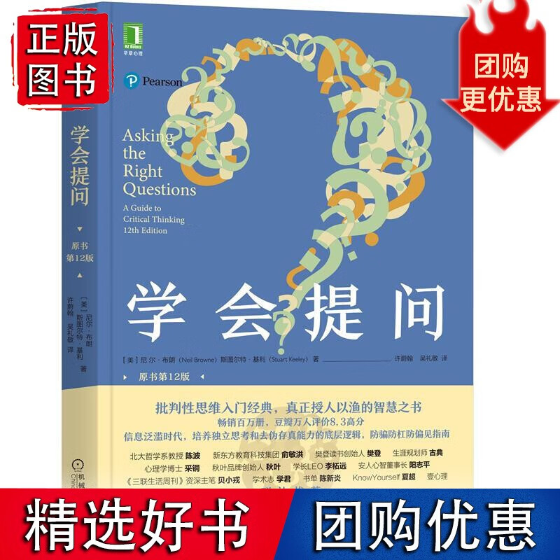 学会提问（原书第12版）8081304