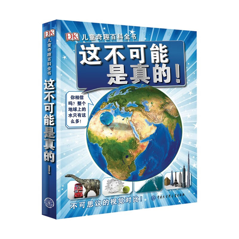 这不可能是真的！/DK儿童奇趣百科全书
