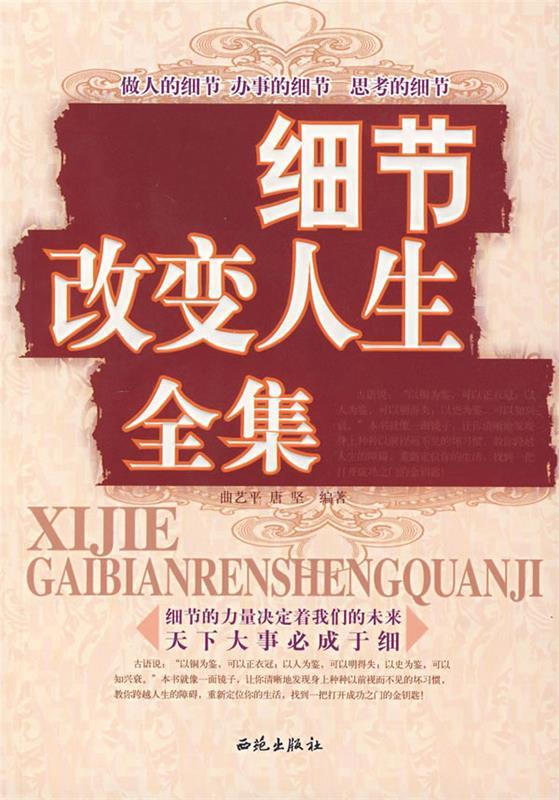 细节改变人生全集