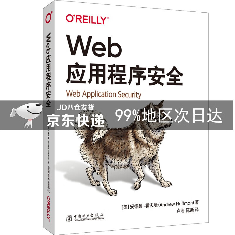 Web应用程序安全