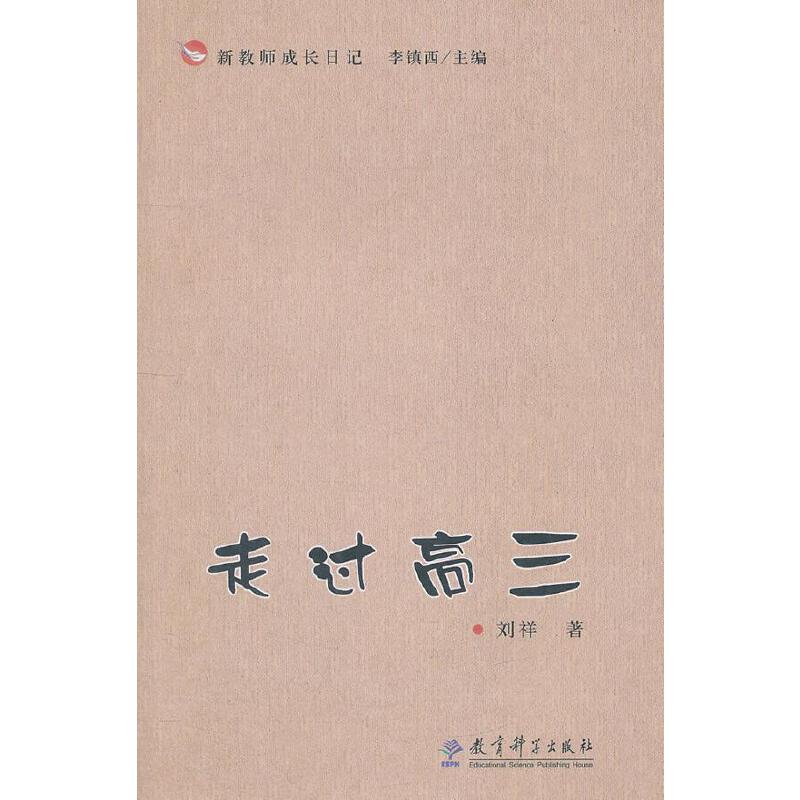 【现货】走过高三