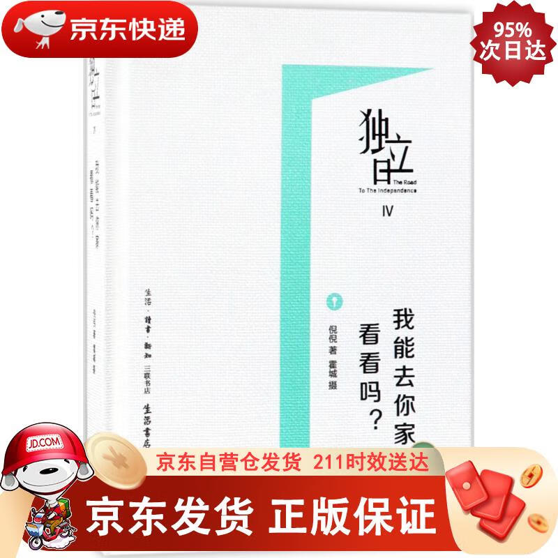 独立日4：我能去你家看看吗？ 9787807682226