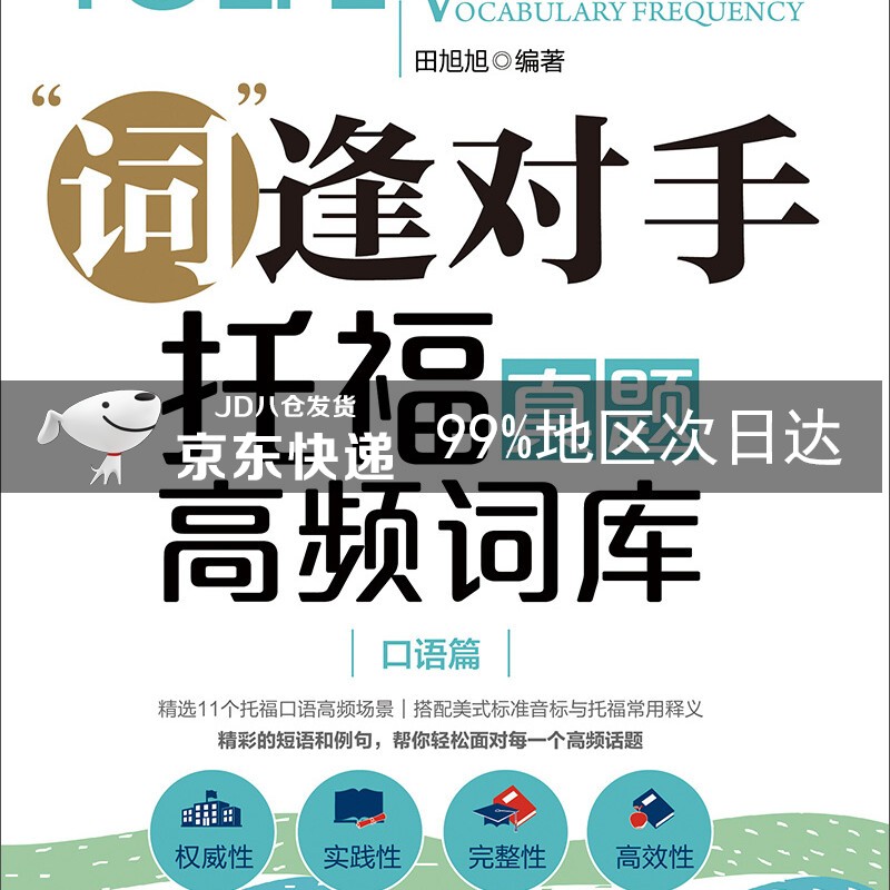托福真题高频词库（口语篇）