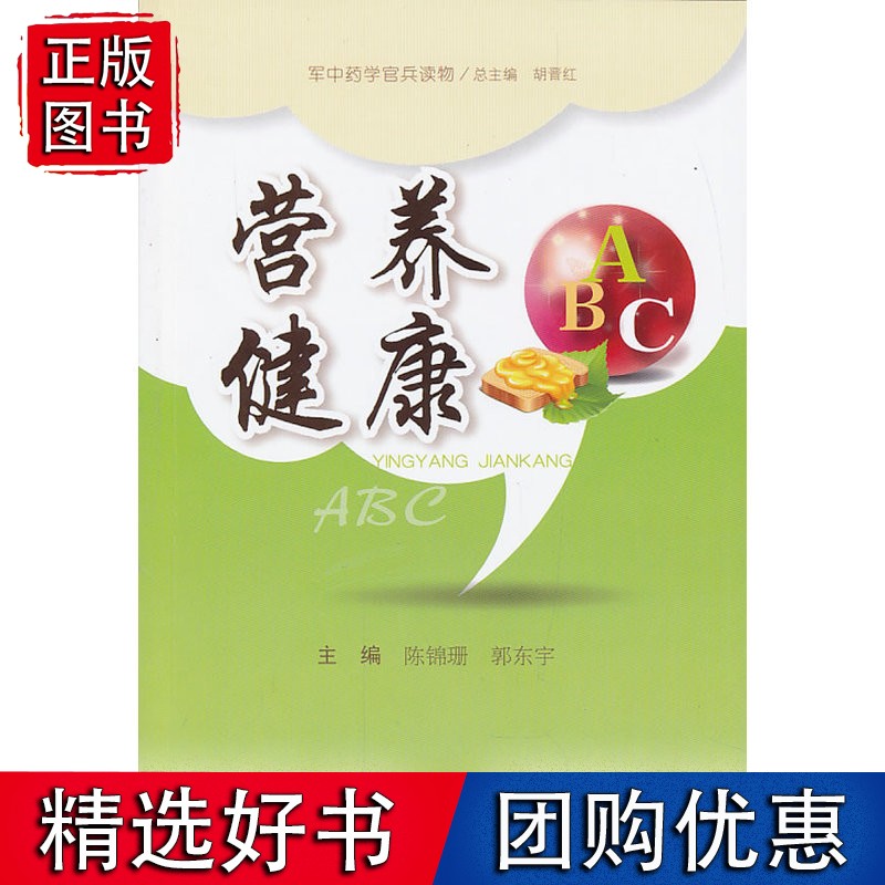 营养健康ABC