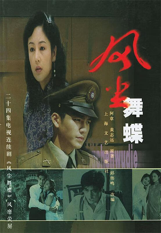 风尘舞蝶