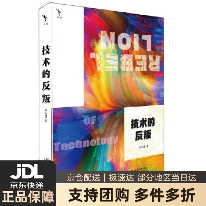 【 送货上门】技术的反叛