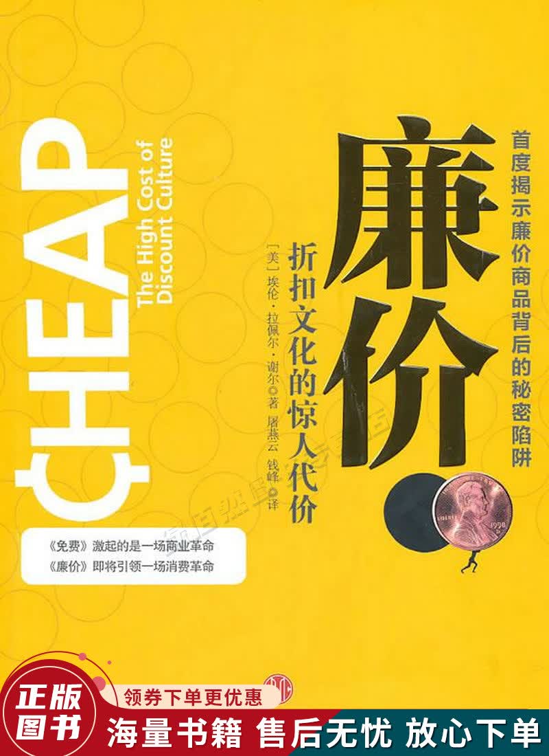 廉价：折扣文化的惊人代价