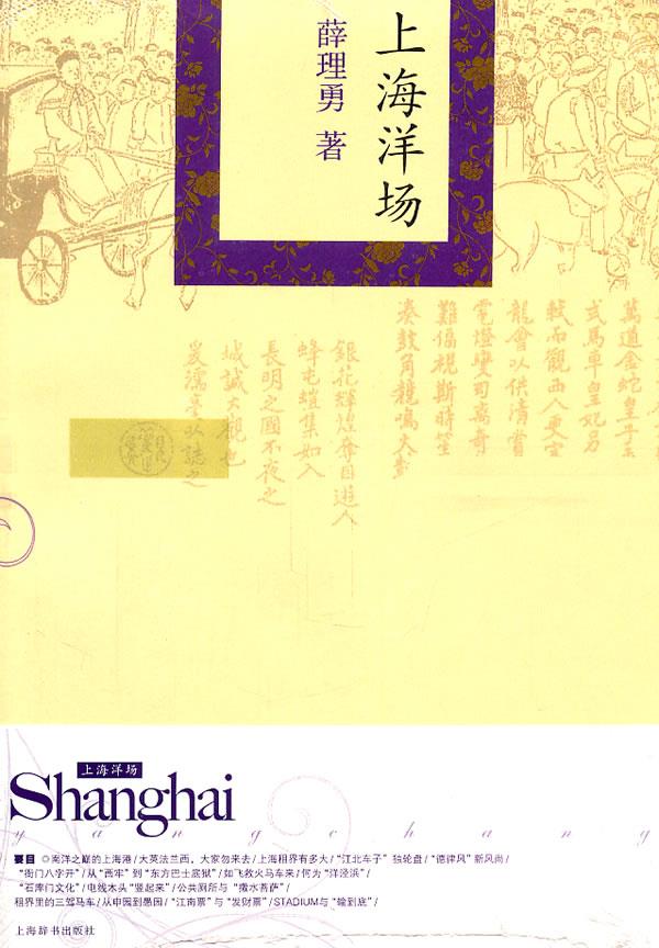 精品上海·上海洋场