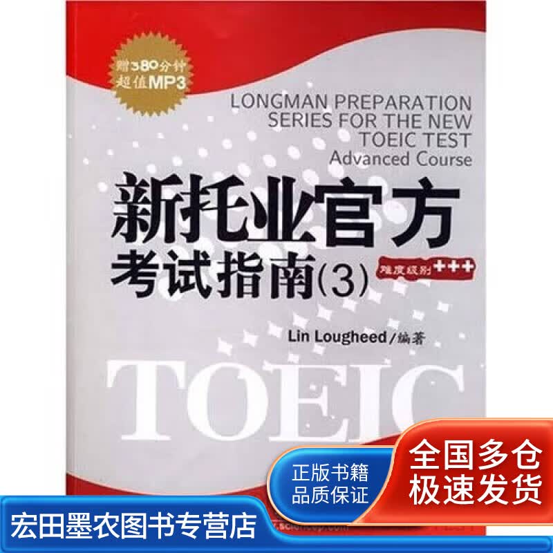新托业考试指南3【好书】