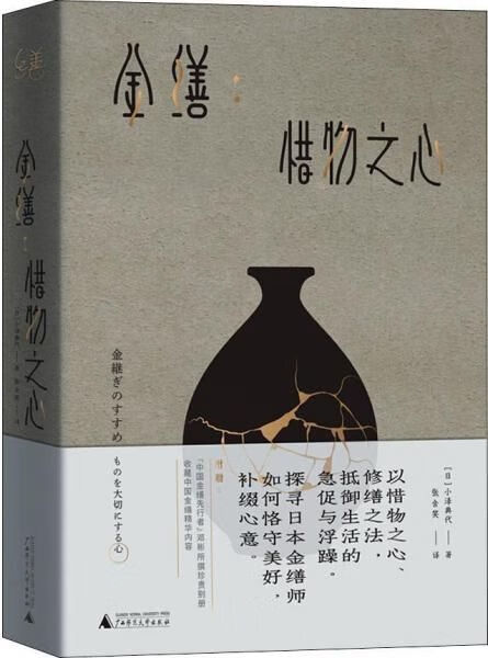金缮 惜物之心