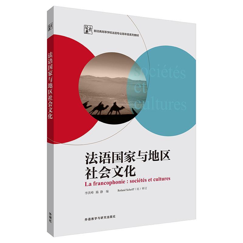 家与地区社会文化李洪峰外语学习9787521318531