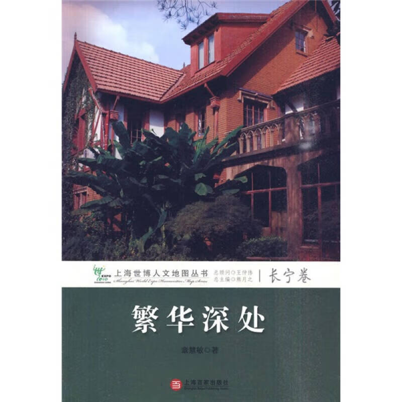 繁华深处