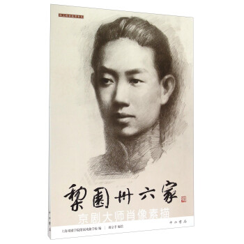 梨园三十六家 胡宗孝 著