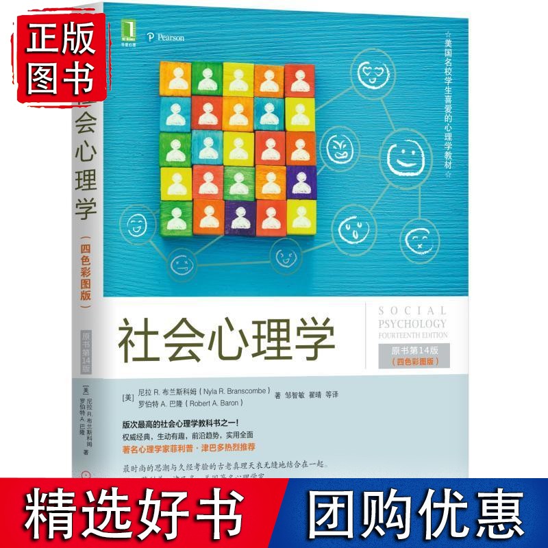 社会心理学（原书4版)