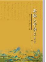 新编大学语文9787562286820